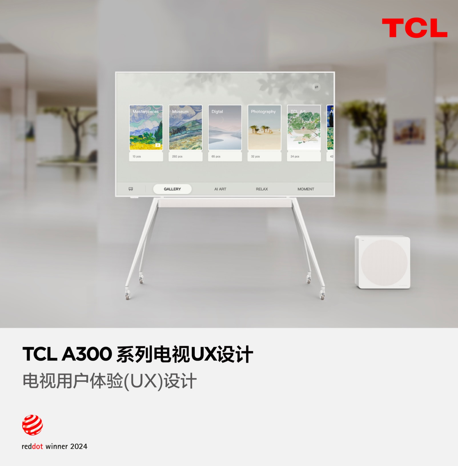 TCL A300系列电视UX设计
