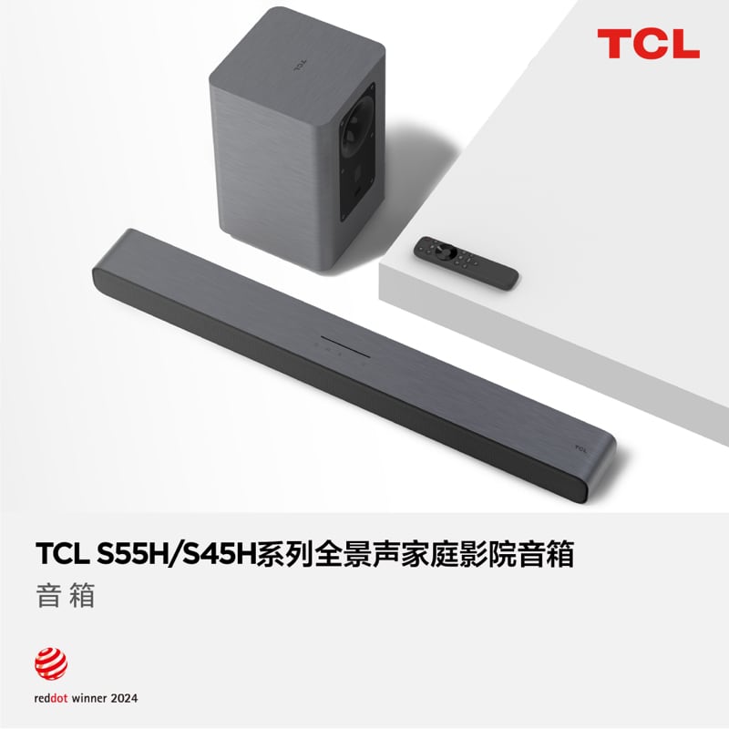 TCL S55H/S45H系列全景声家庭影院音箱