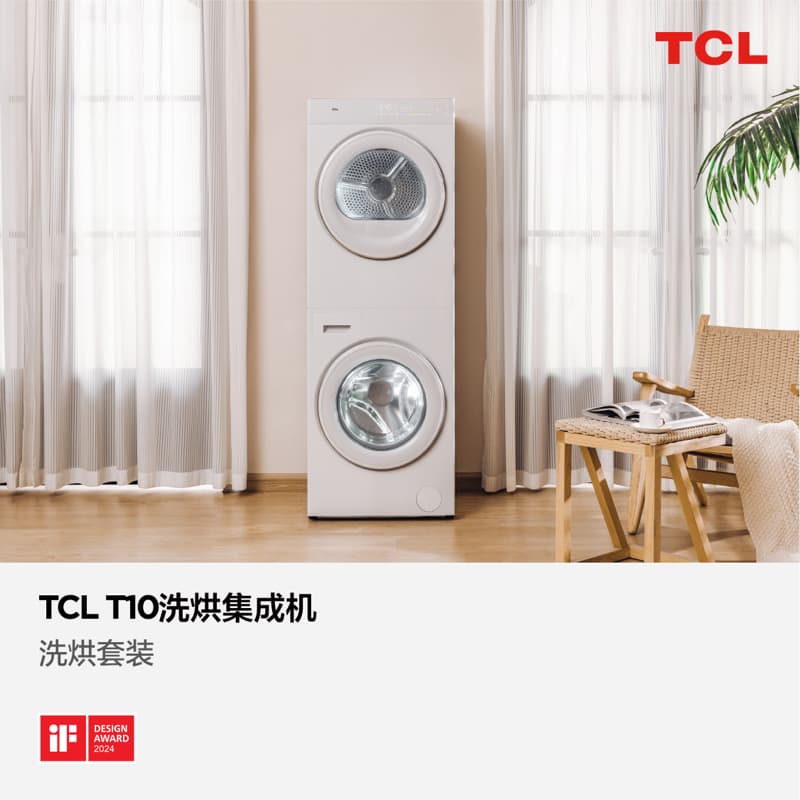 TCL T10洗烘集成机