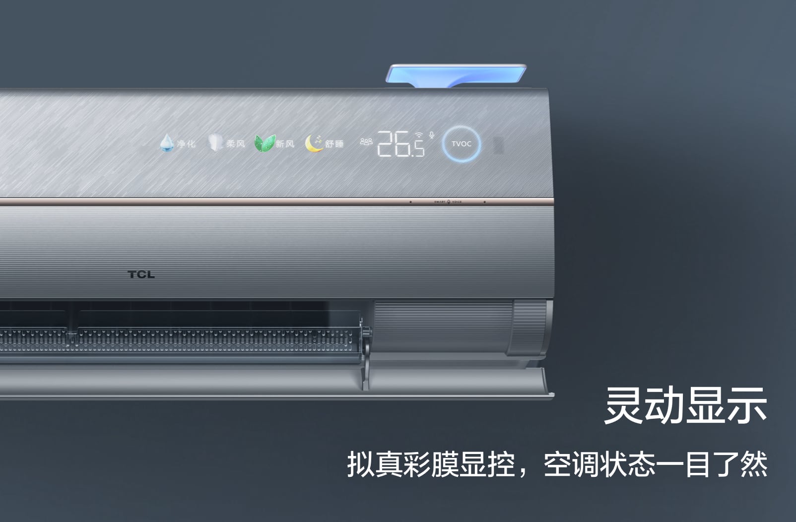 TCL新风小蓝翼C7系列空调