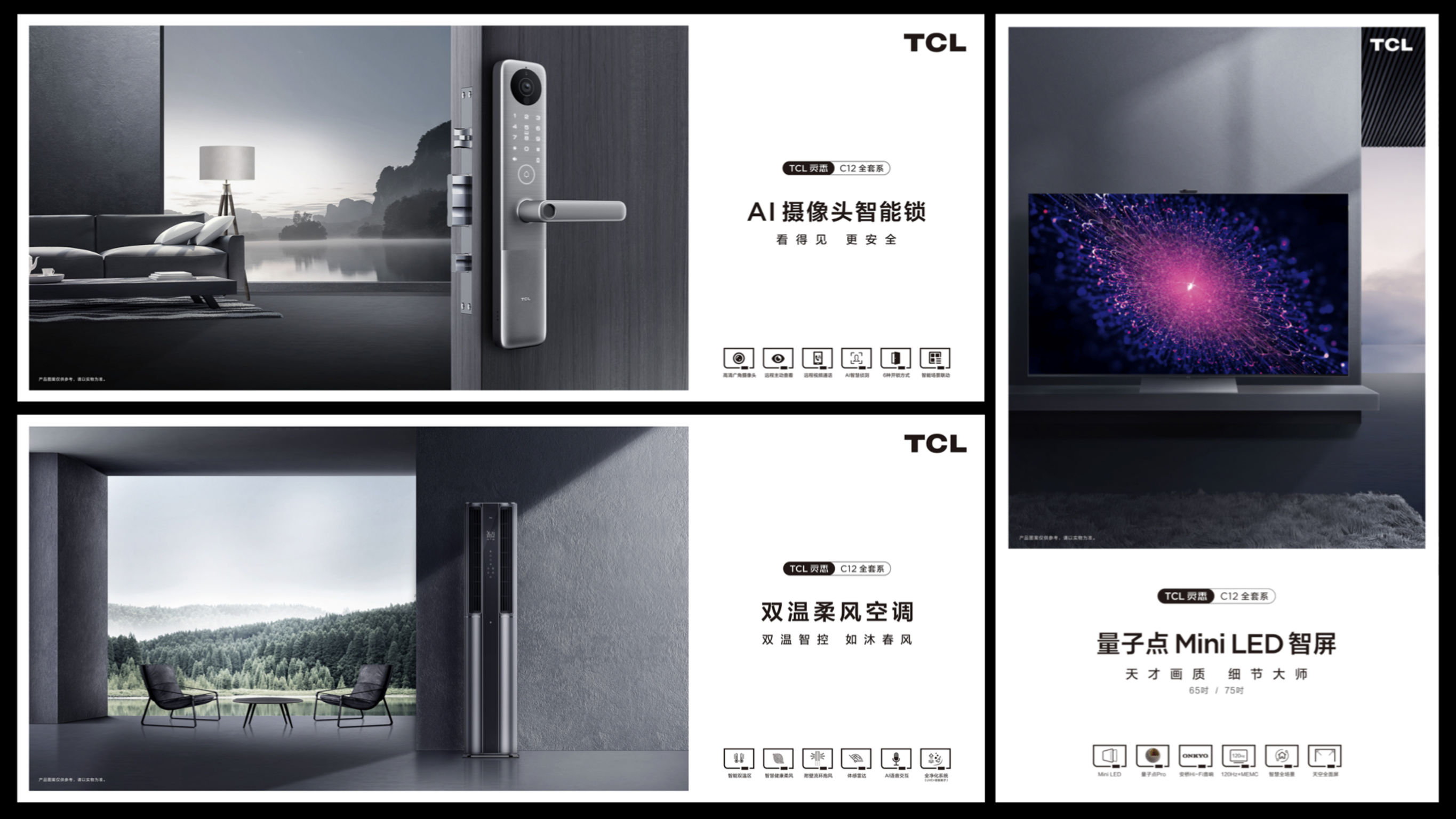 TCL C12全套系AI × IoT家电营销推广与传播