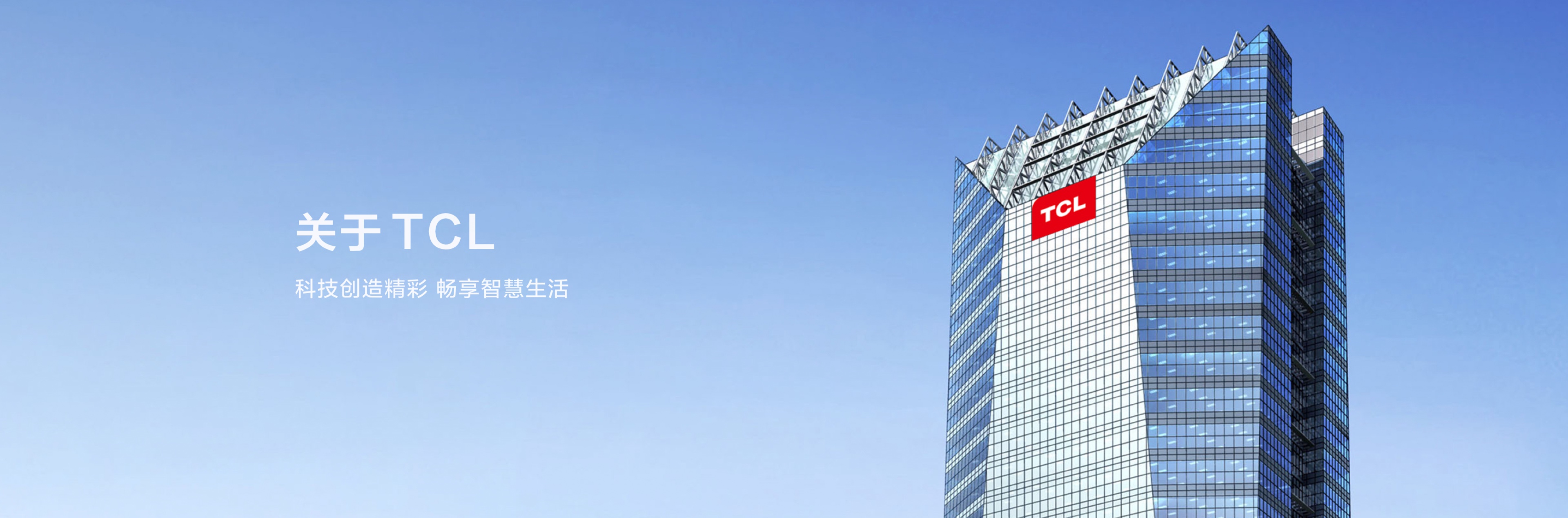 关于 TCL