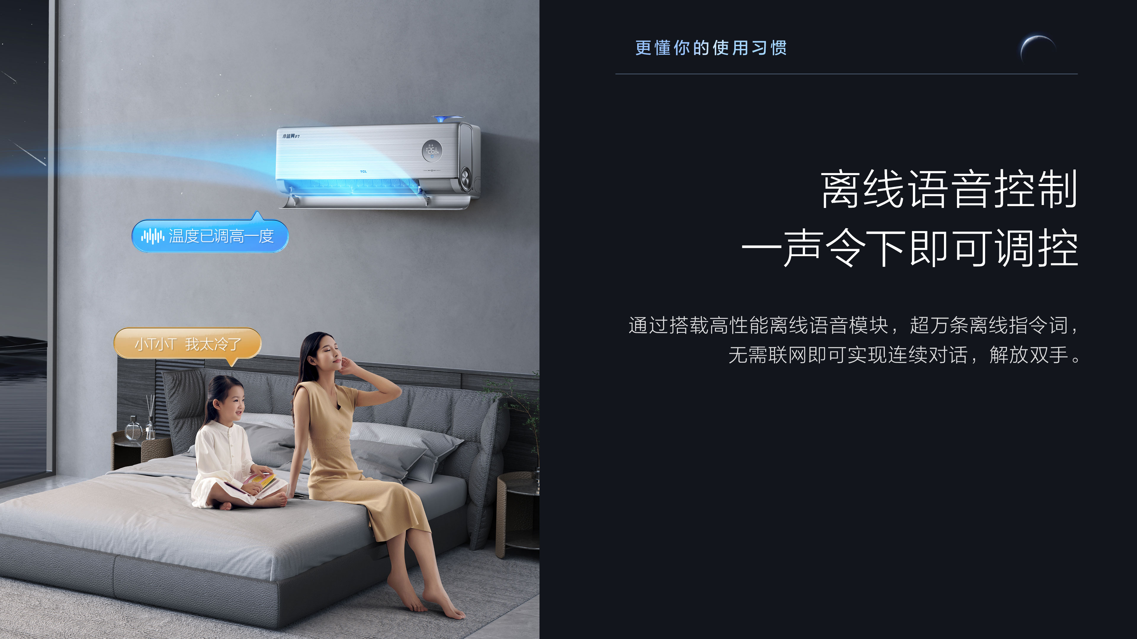 TCL1.5匹新风空调挂机-小蓝翼P7 | TCL官网