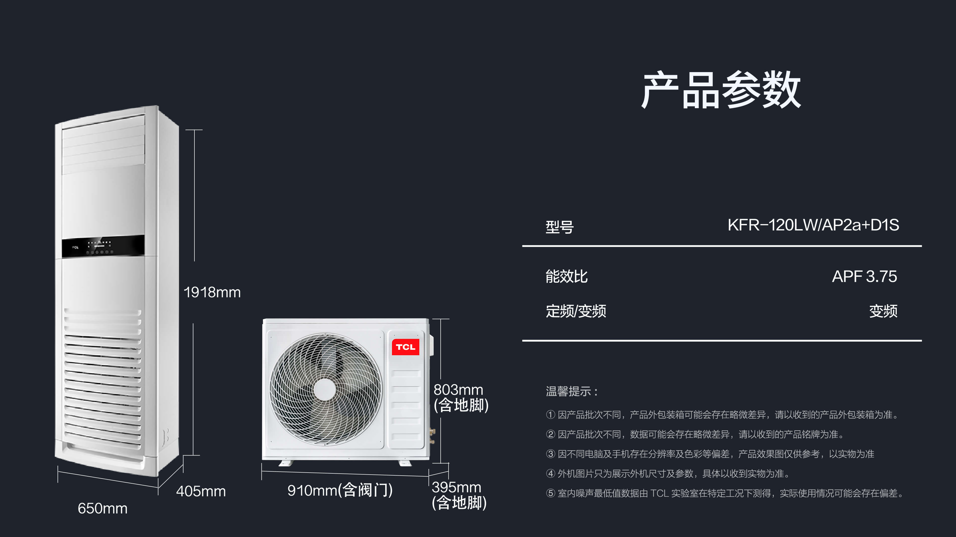 TCL 变频冷暖5匹一级空调 KFR-120LW/AP2a+D1S