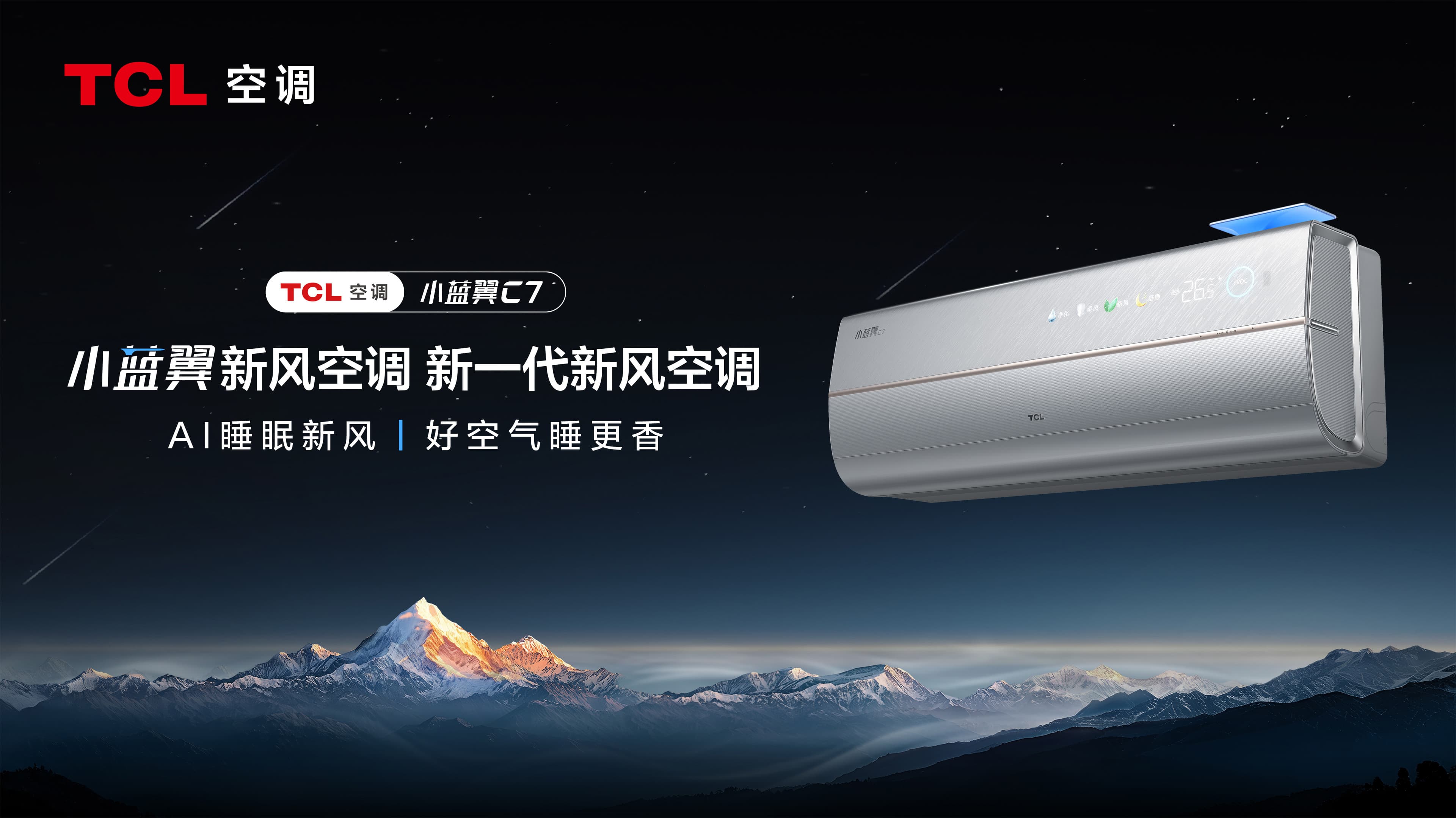 TCL小蓝翼C7新风挂机