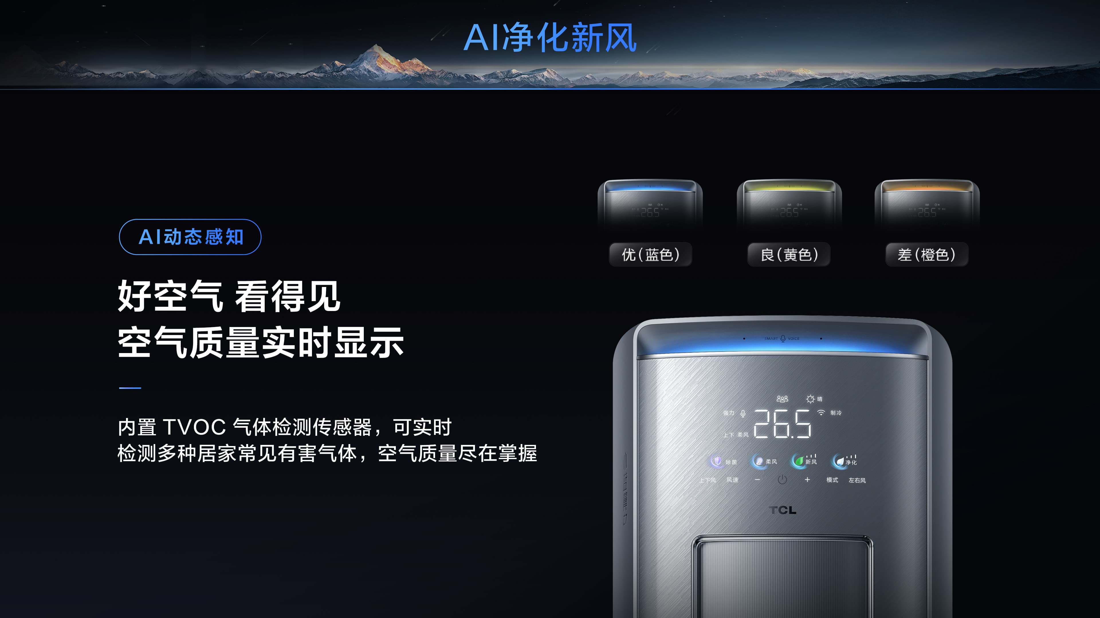 TCL小蓝翼C7新风柜机