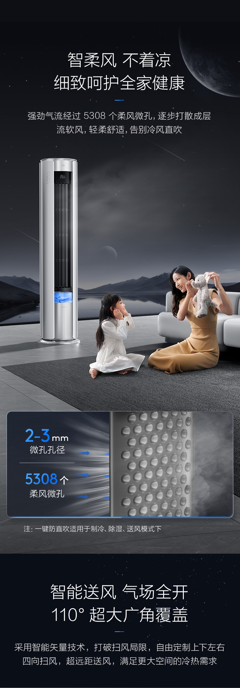 TCL3匹新风空调柜机-小蓝翼P7 | TCL官网