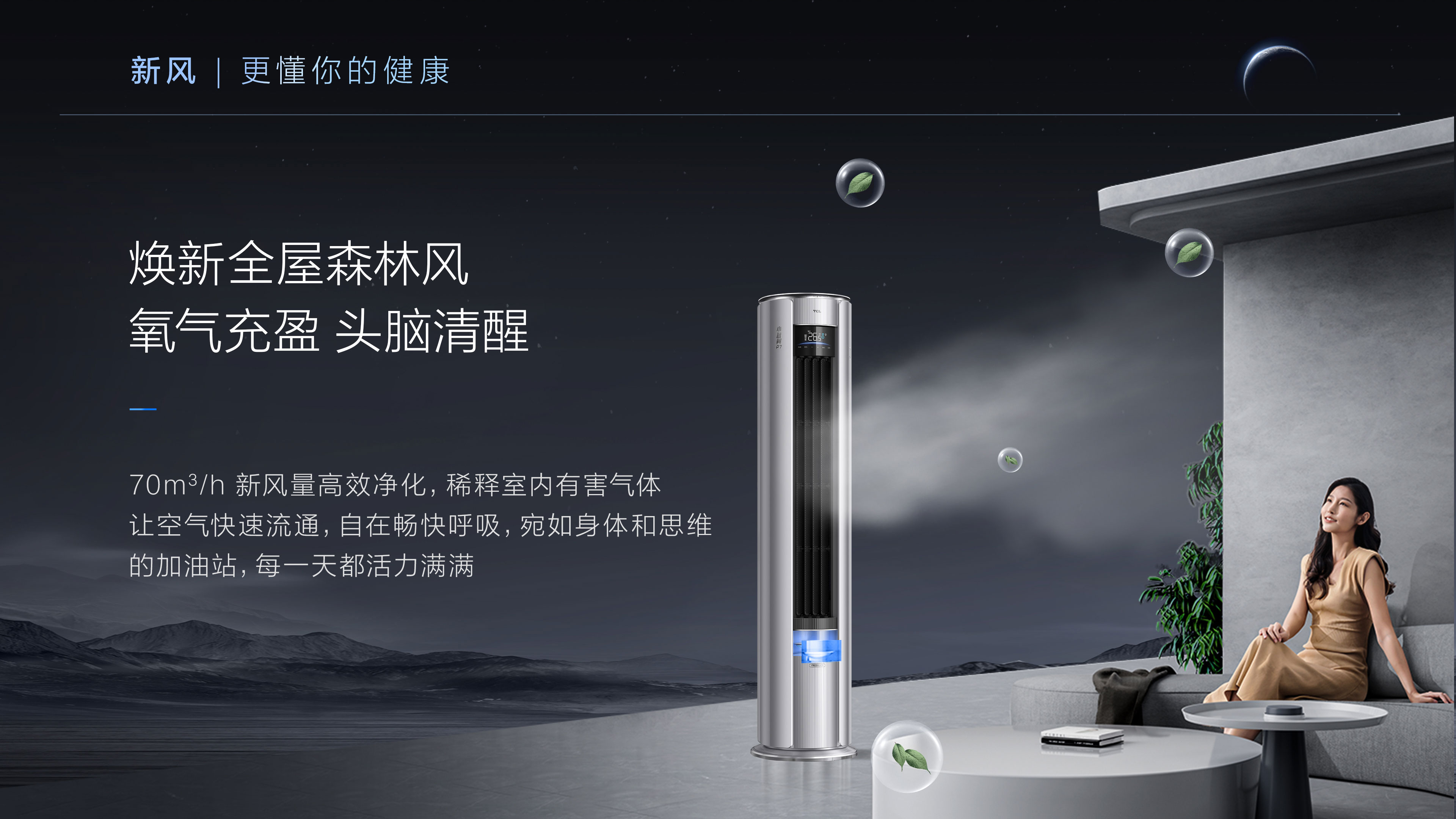 TCL3匹新风空调柜机-小蓝翼P7 | TCL官网