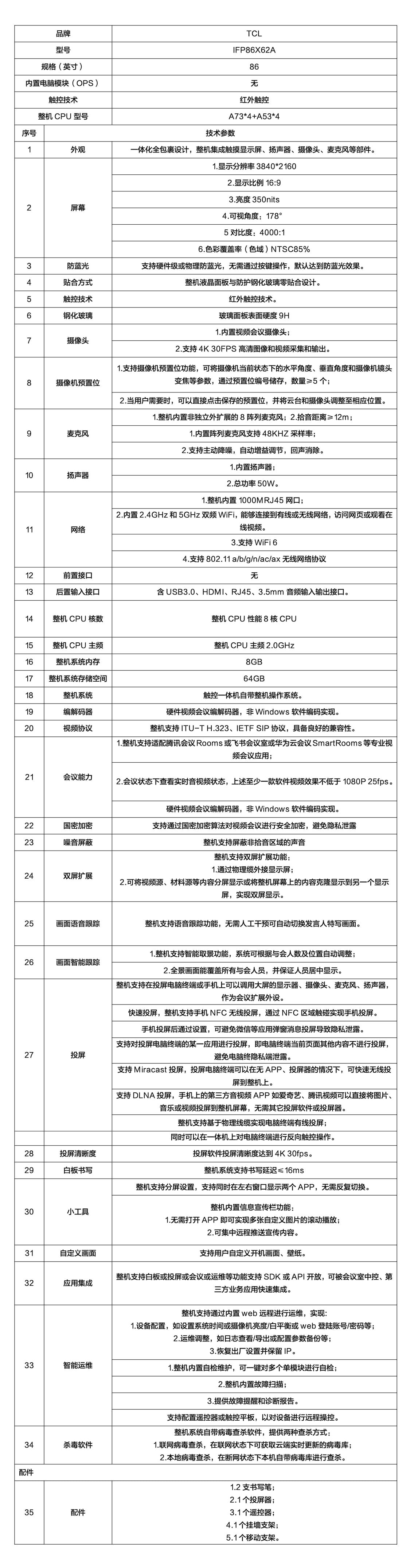 TCL 86英寸商用电视-NXTHUB IFP86X62A-智慧AI白板 | TCL官网