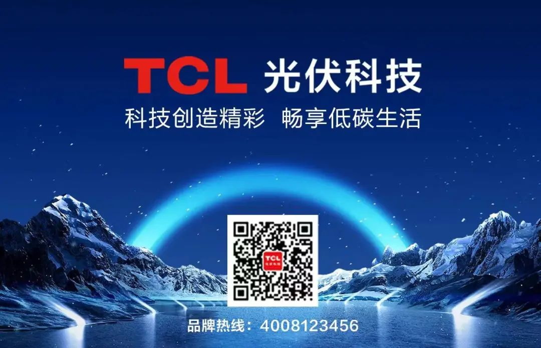 TCL光伏科技亮相SNEC2023 三大业务版块“光”照上海