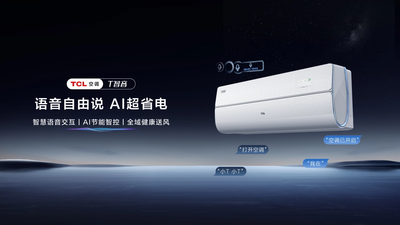 TCL空调介绍