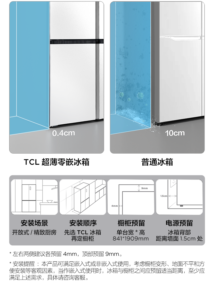 TCL十字四门冰箱 R455T9-UQ-超薄零嵌 | TCL官网