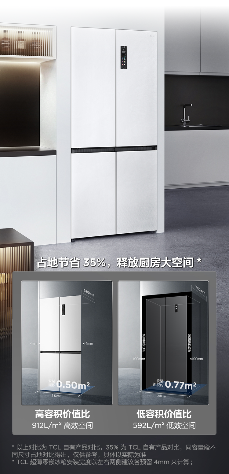 TCL十字四门冰箱 R455T9-UQ-超薄零嵌 | TCL官网