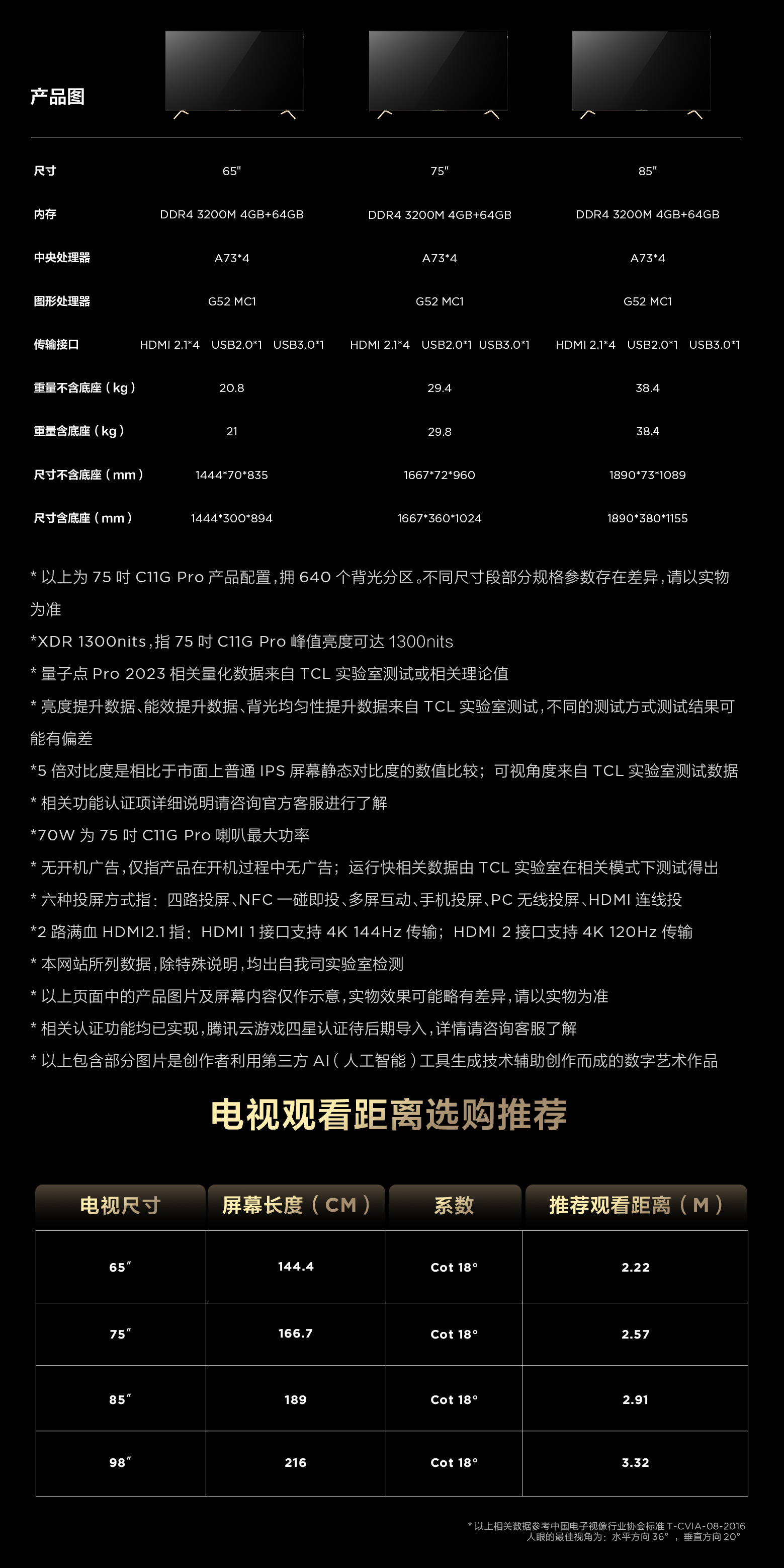 灵悉QD-MiniLED电视 75C11G Pro