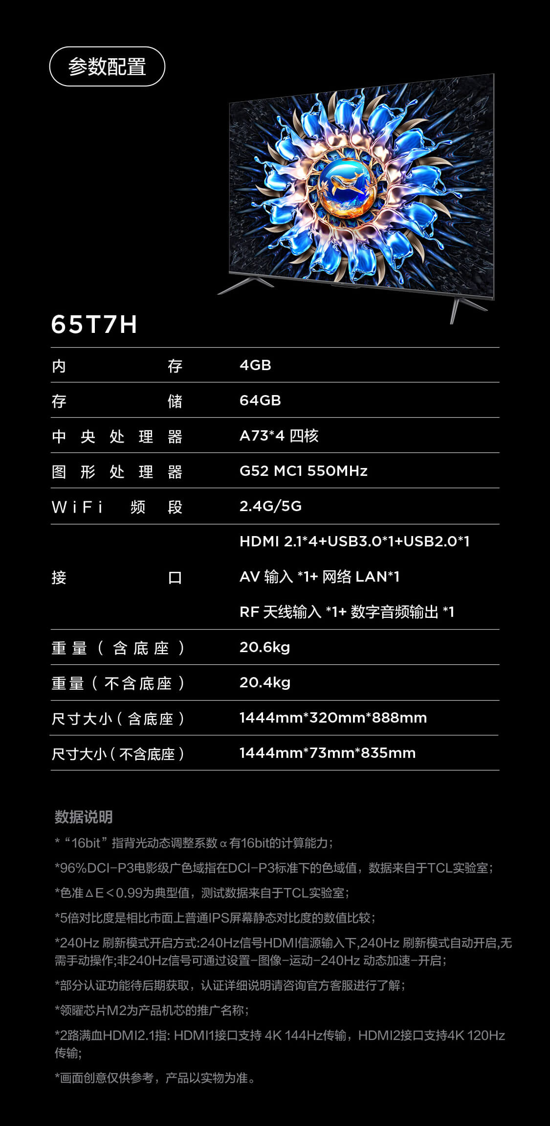 65T7H 高画质HDR电视