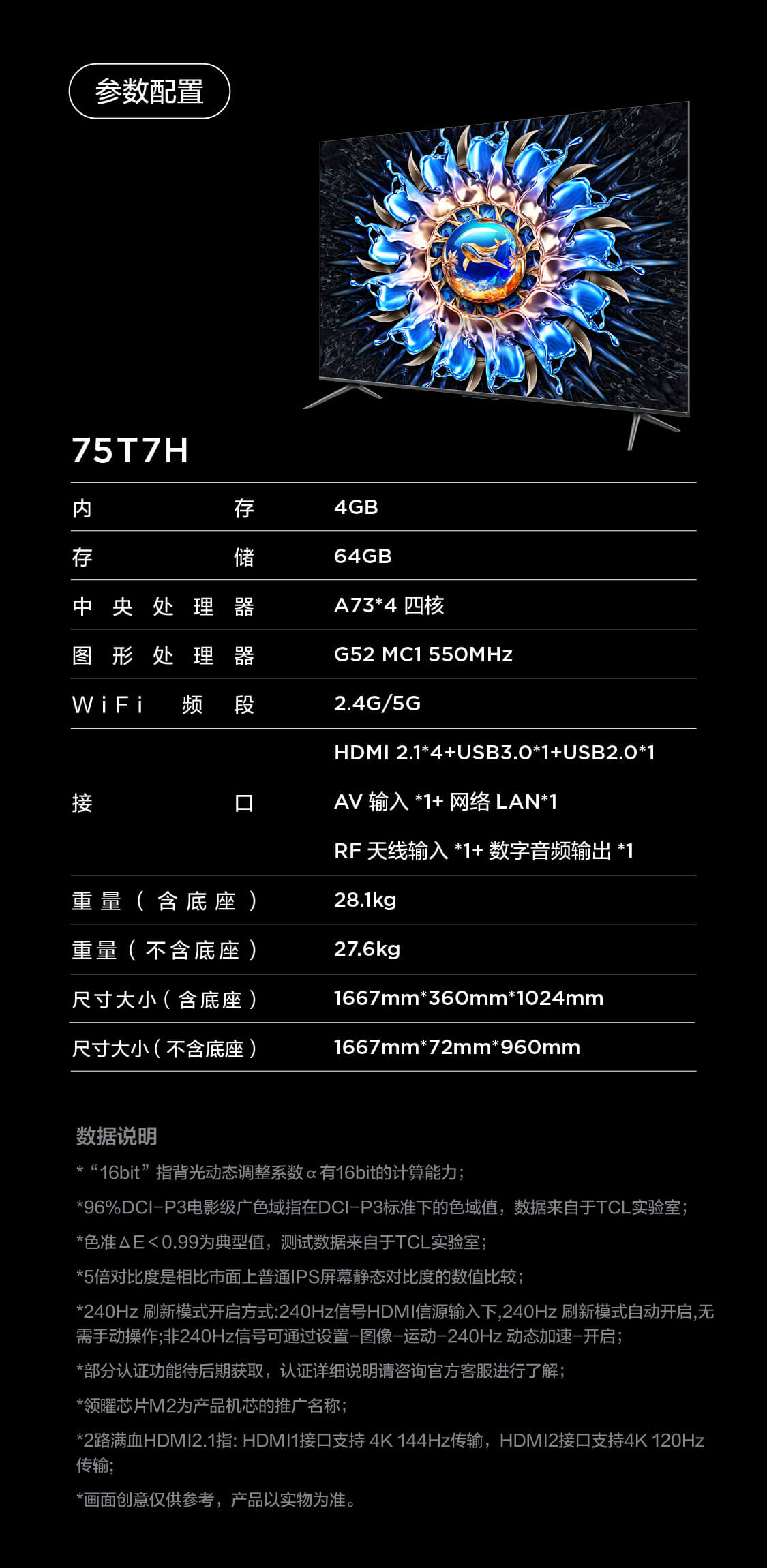 TCL T7H-75英寸高画质大屏电视-真HDR电视 | TCL官网