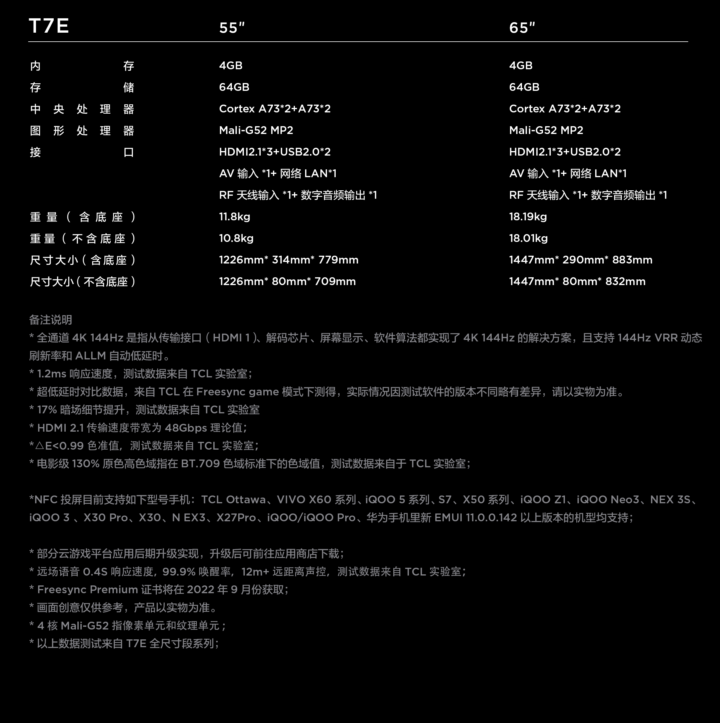 TCL 55英寸T7E-144Hz真高刷电视-影院级视听 | TCL官网