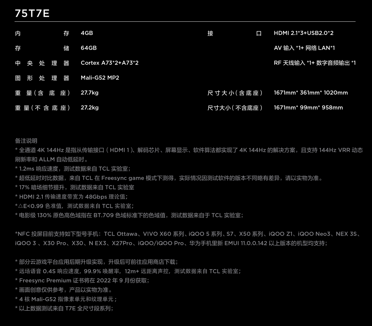 TCL 75英寸T7E-144Hz真高刷电视-影院级视听 | TCL官网