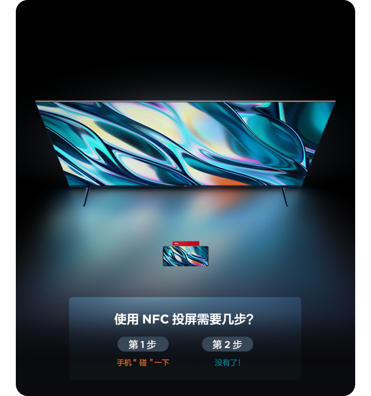 120Hz 疾速投屏神机 75V8E