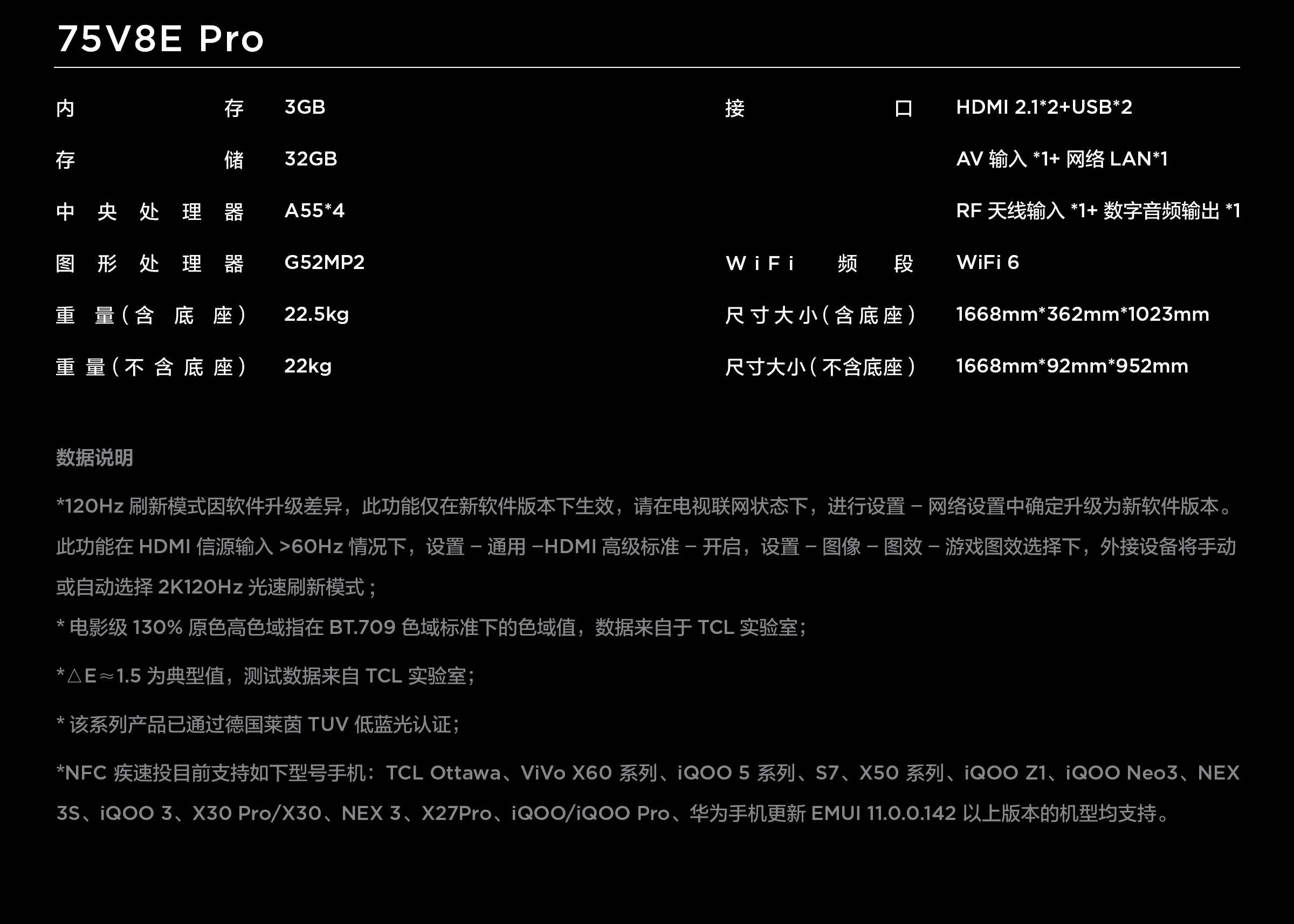 120Hz 高色域电视 75V8EPro