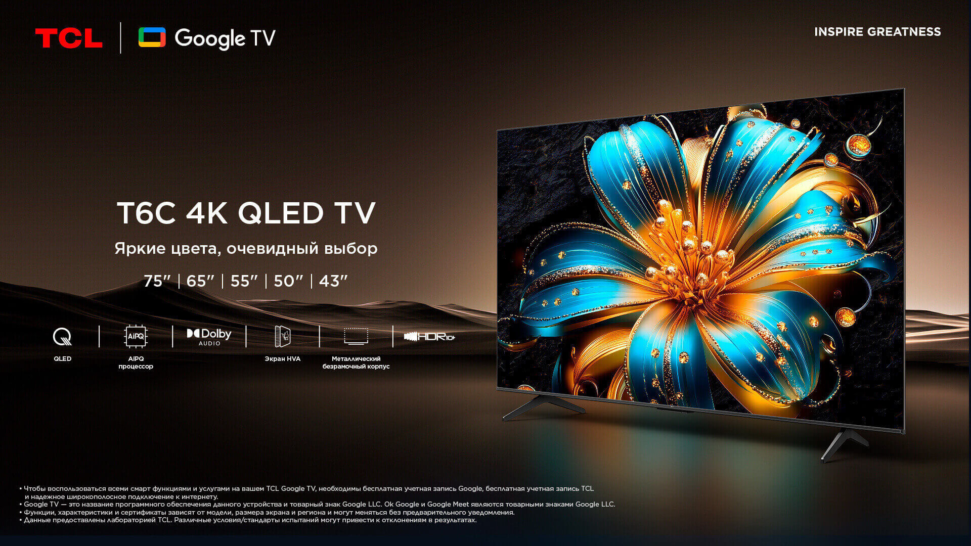 TV-Телевизор TCL T6C 4K QLED Телевизор TCL T6C 4K QLED | TCL Russia / Pусский