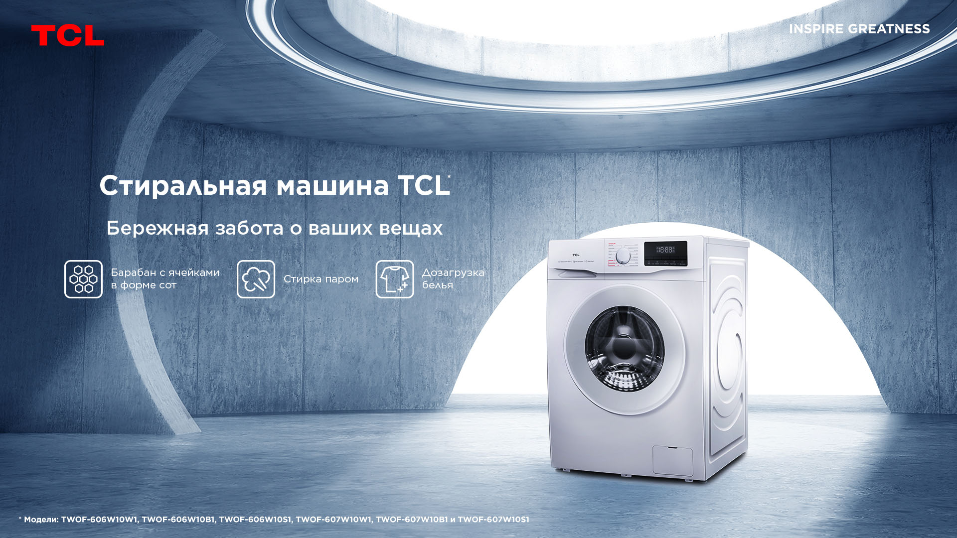 Washing Machine-Стиральная машина TCL серии F6 | TCL Russia Стиральная машина TCL TWOF-606W10W1 ...