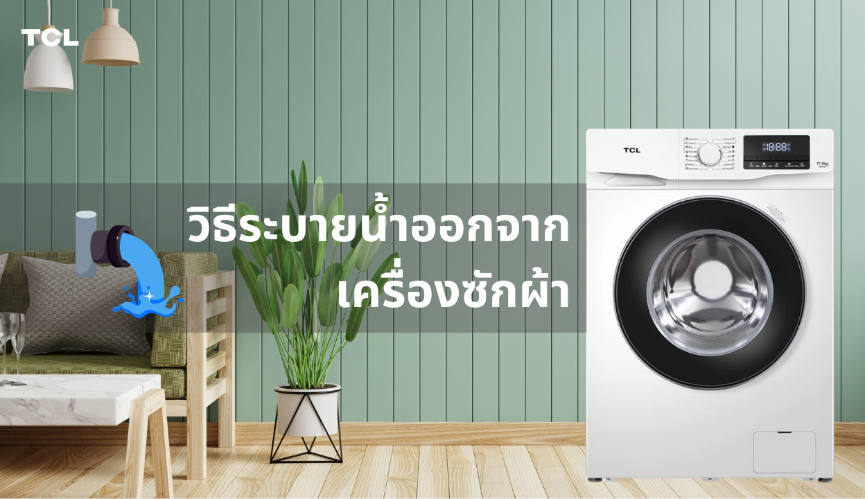วิธีสมัครสมาชิก TCL Home