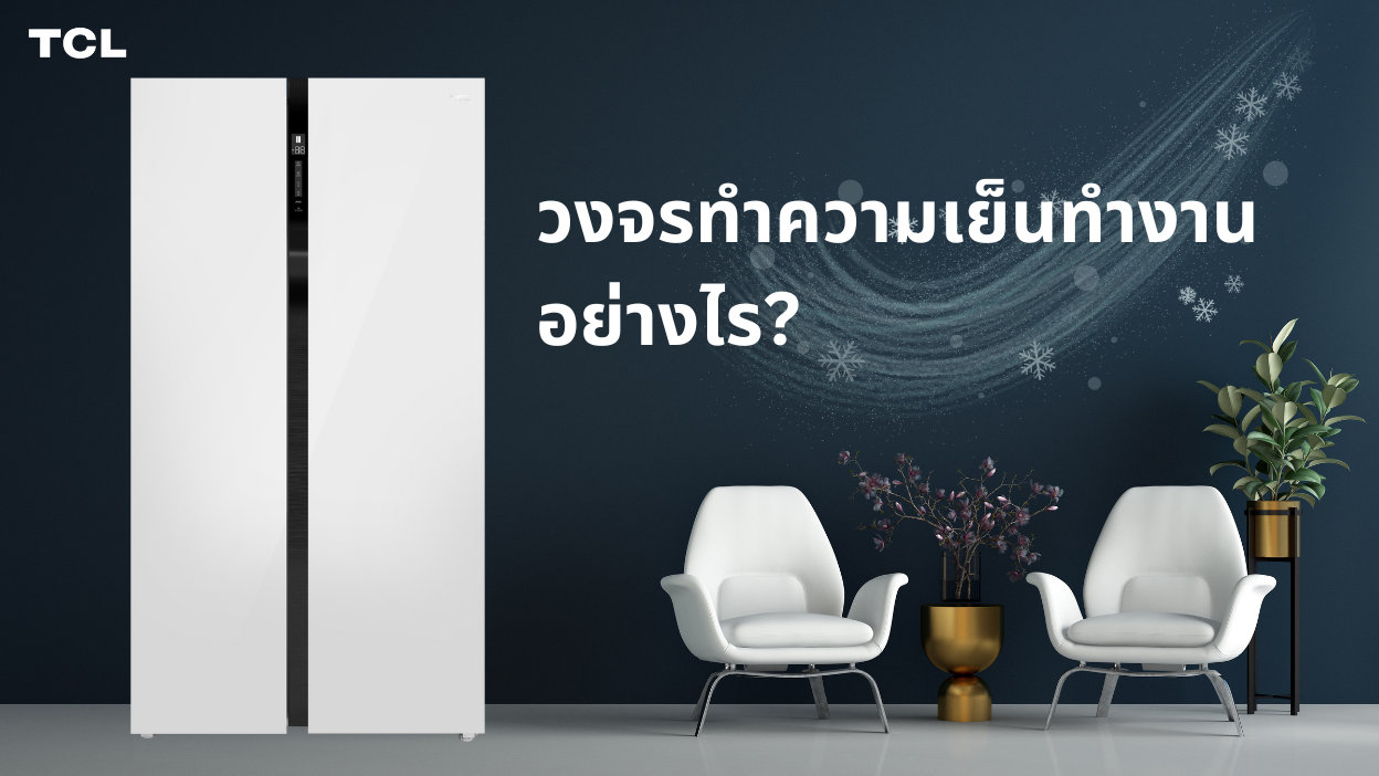 TCL Electronics- เครื่องใช้ไฟฟ้าภายในบ้านและความบันเทิง-TCL ประเทศไทย