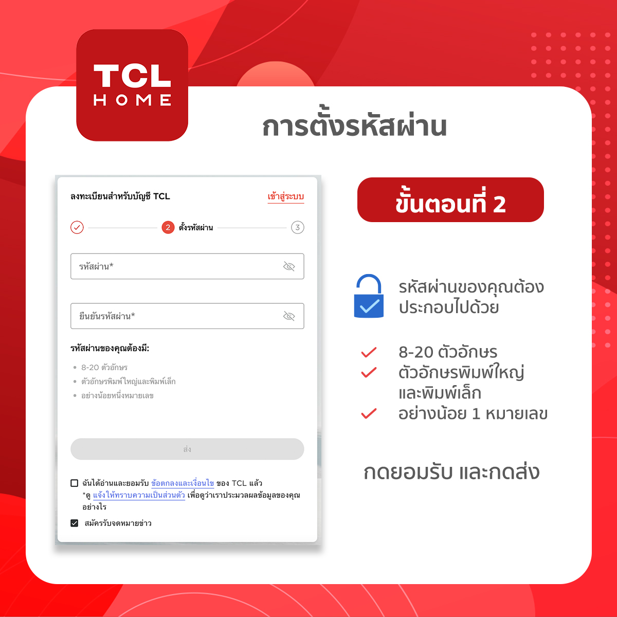 วิธีสมัครสมาชิก TCL Home