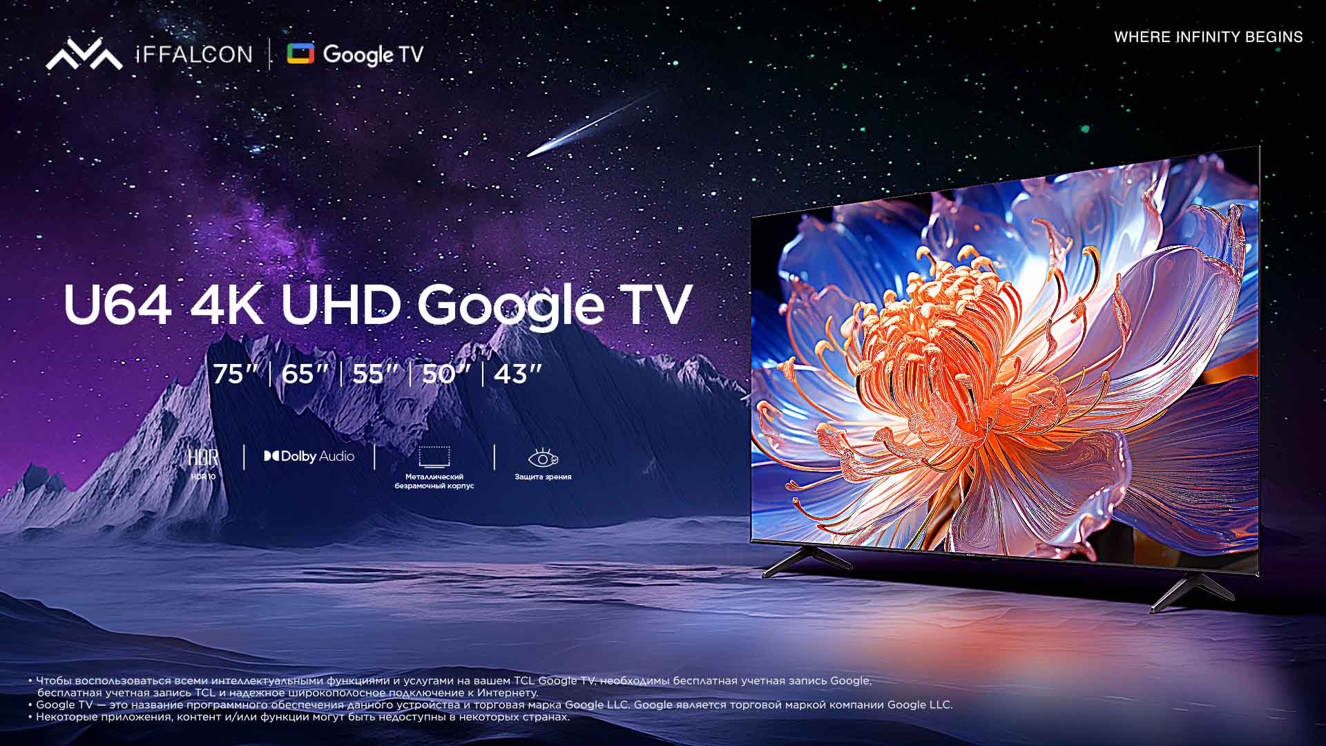 TV-iFFALCON U64 4K UHD Google TV | iFFALCON Global Телевизор iFFALCON ...